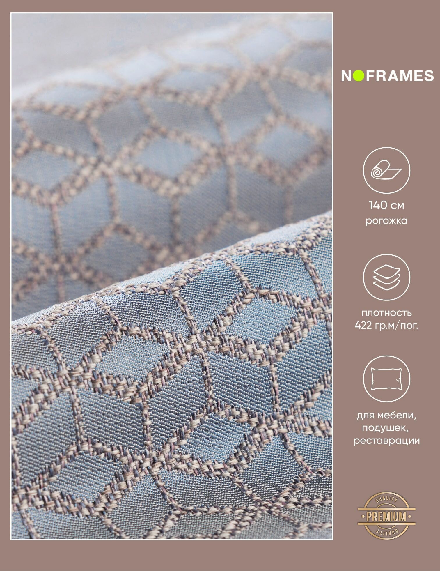 Ткань мебельная, рогожка NO-FRAMES, "Simmetrika II" col.03