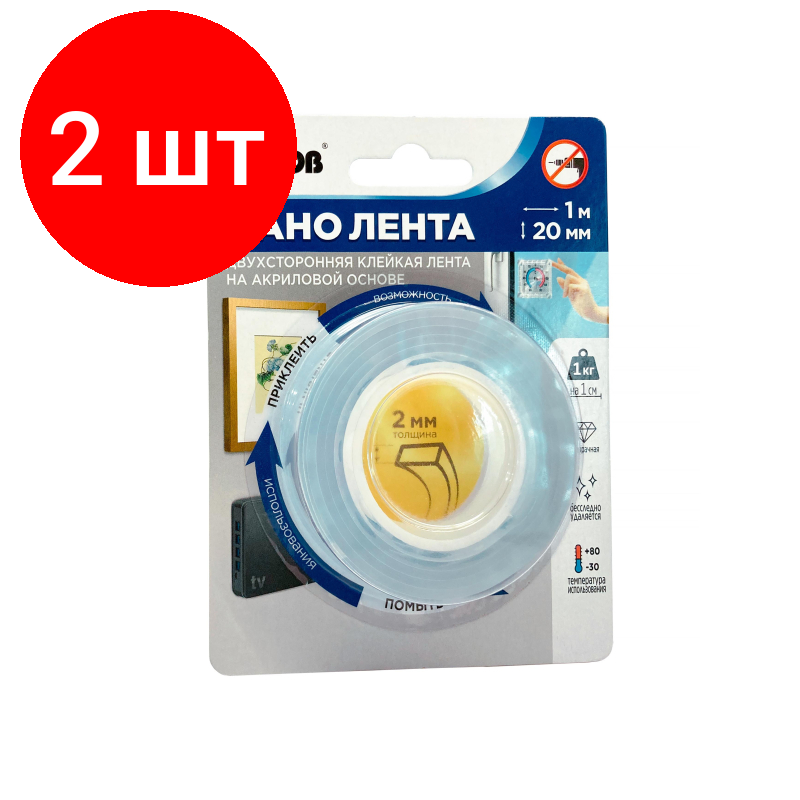 Комплект 2 штук, Клейкая лента двухсторонняя UNIBOB 20ммх1м, нано лента кристально прозрачная