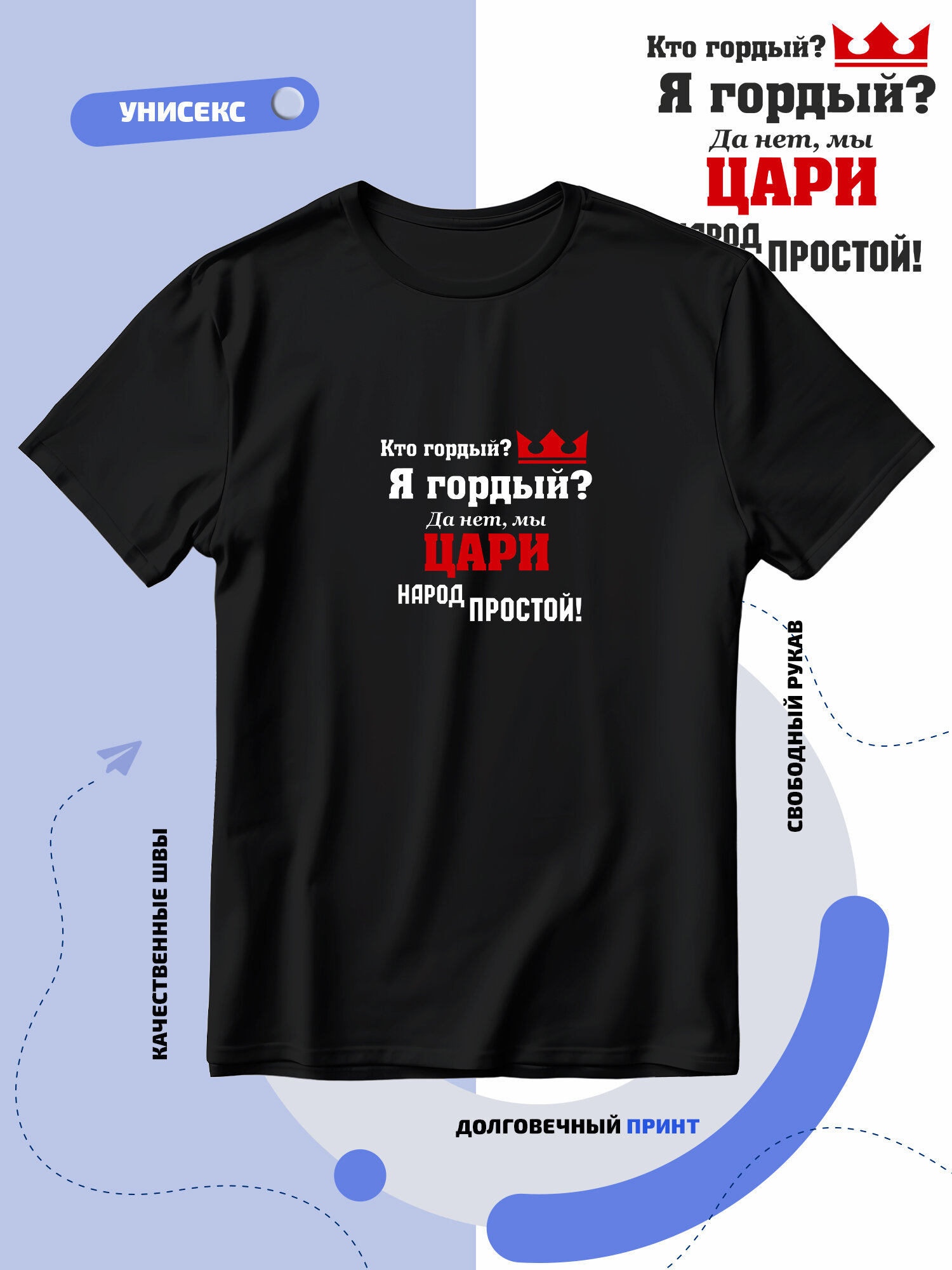 Футболка SMAIL-P царь