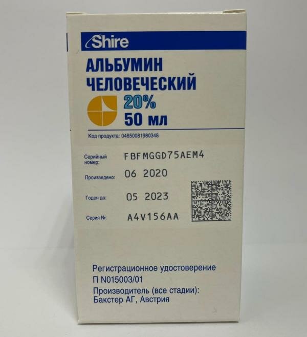 Альбумин 20% 50 мл Бакстер Австрия
