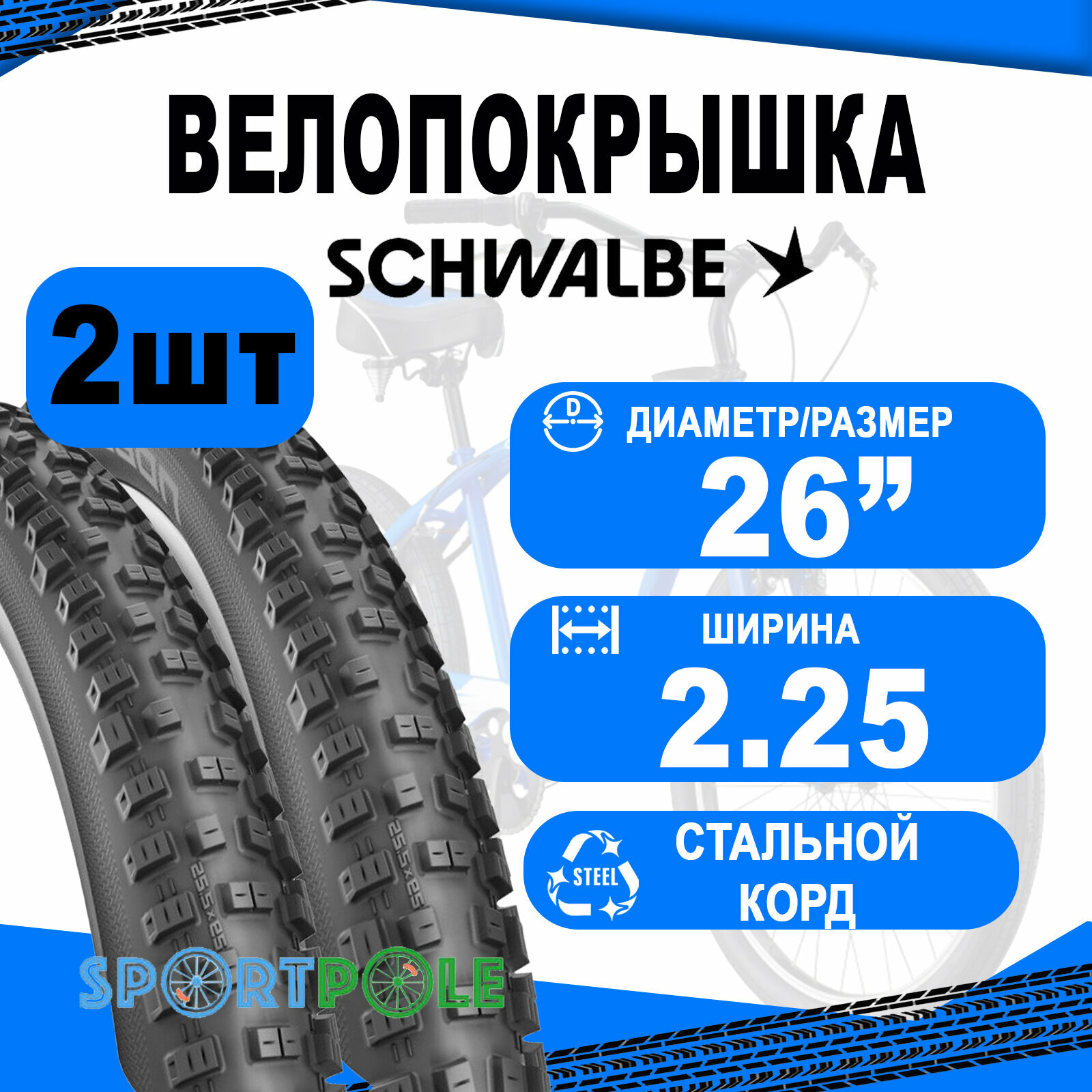 Комплект покрышек 2шт 26x2.25 (57-559) 05-11159128 NOBBY NIC Perf B/B-SK HS602 ADDIX 67EPI B SCHWALBE