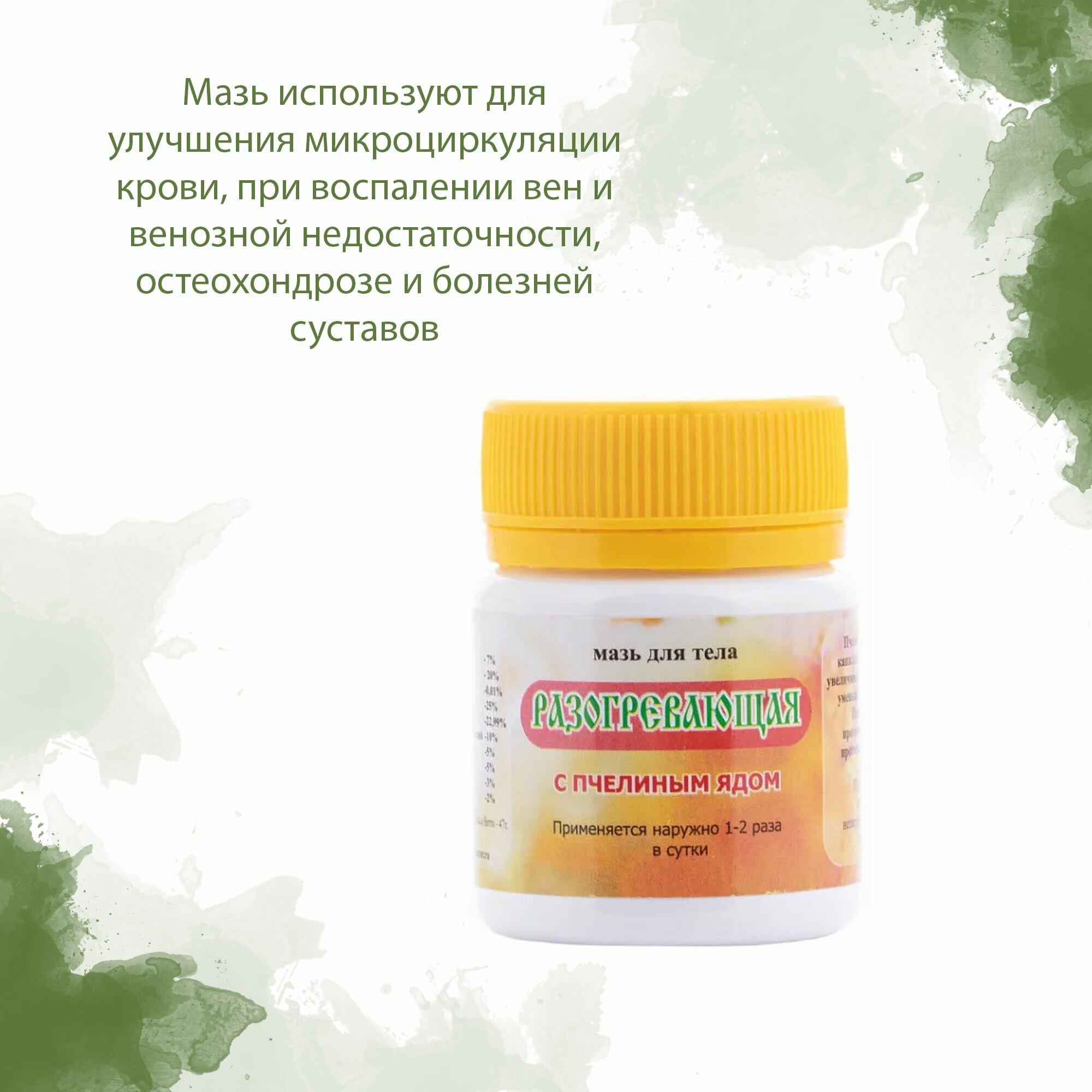 Мазь Разогревающая с пчелиным ядом, 47г / мелмур (крем - мазь с пчелиным ядом и прополисом)