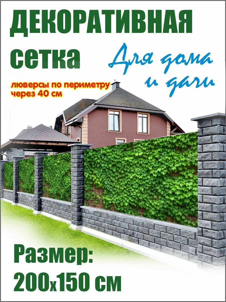 Баннерная фотосетка для забора, беседки