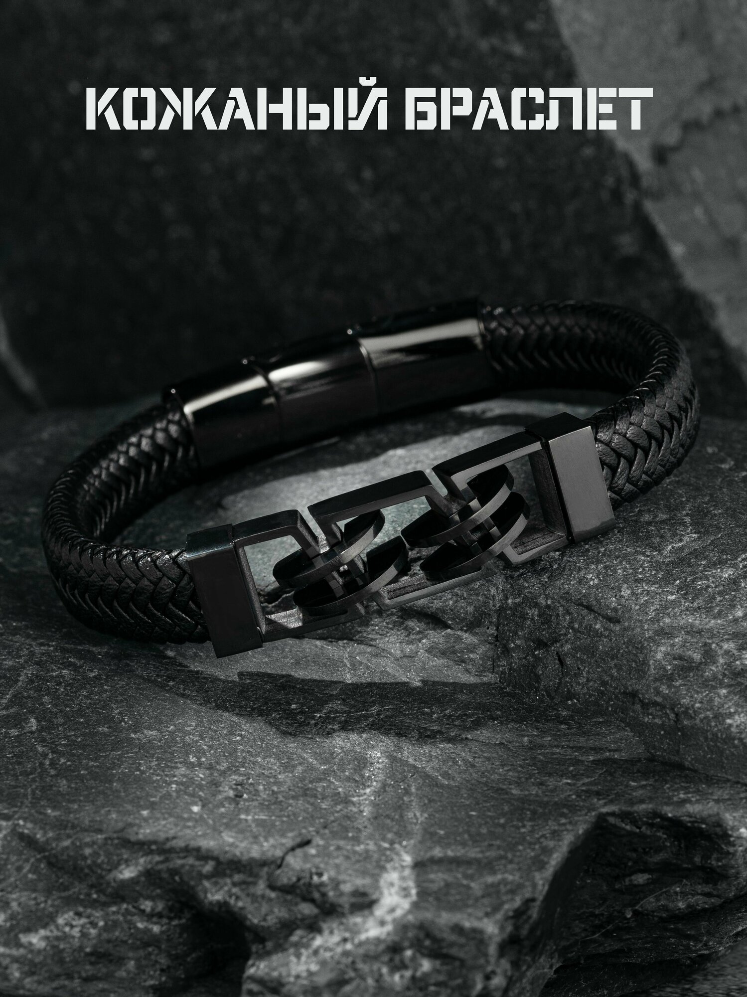 Плетеный браслет