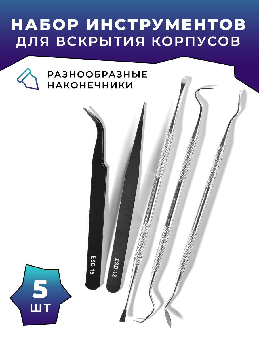 Набор инструментов для вскрытия электроники, теелфонов и плашншетов 5шт BW-990005 (стеки и пинцеты)