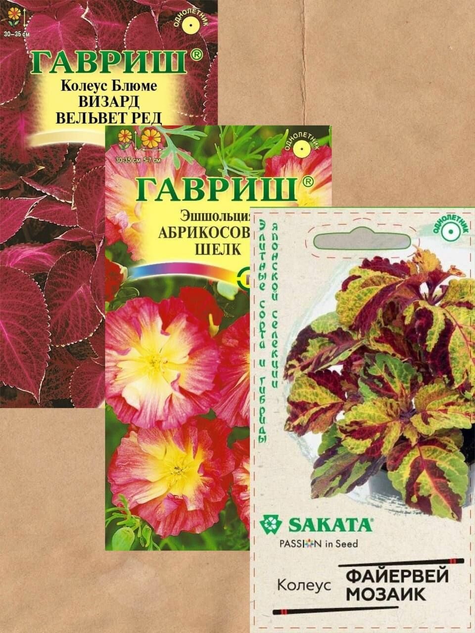 Семена Гавриш "Колеус, Эшшольция" 3 уп.+ подарок!