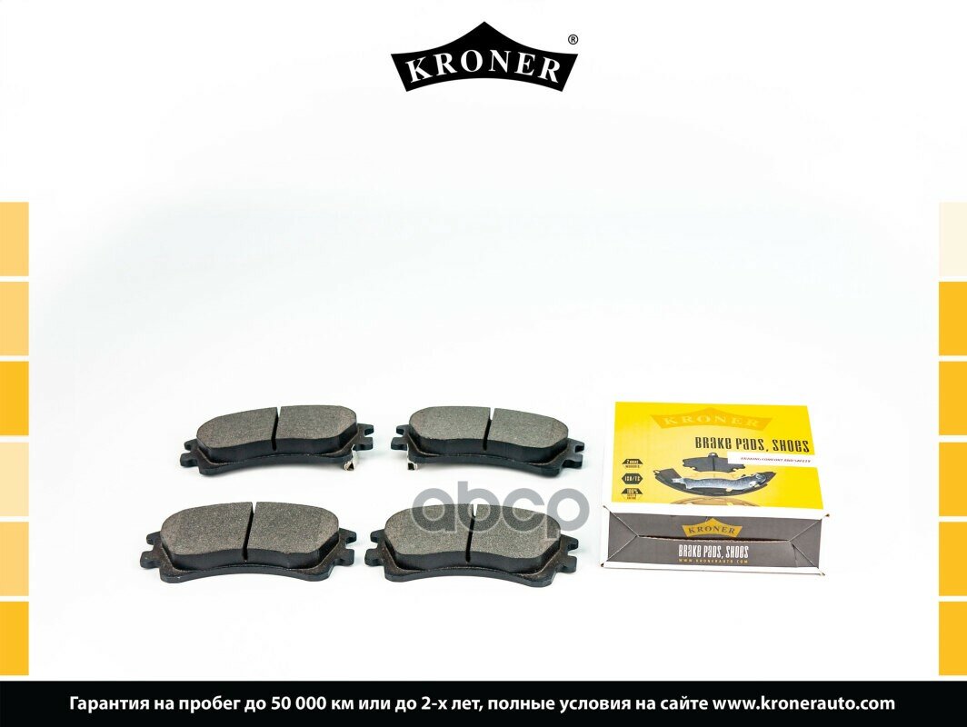Колодки тормозные дисковые Kroner арт. k003092