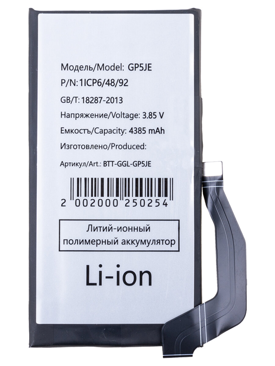 Аккумуляторная батарея для Google Pixel 7a (GP5JE)