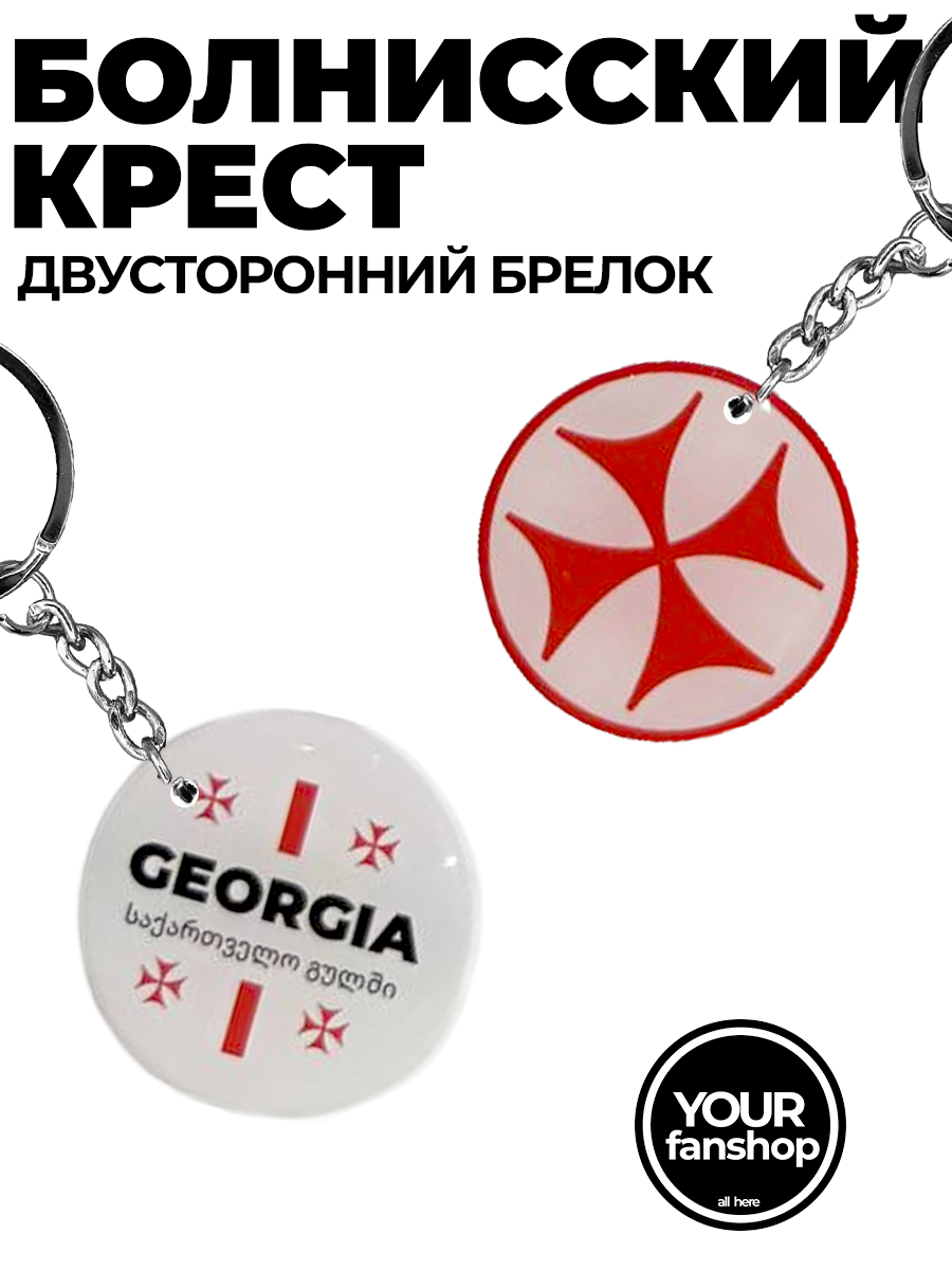 Брелок