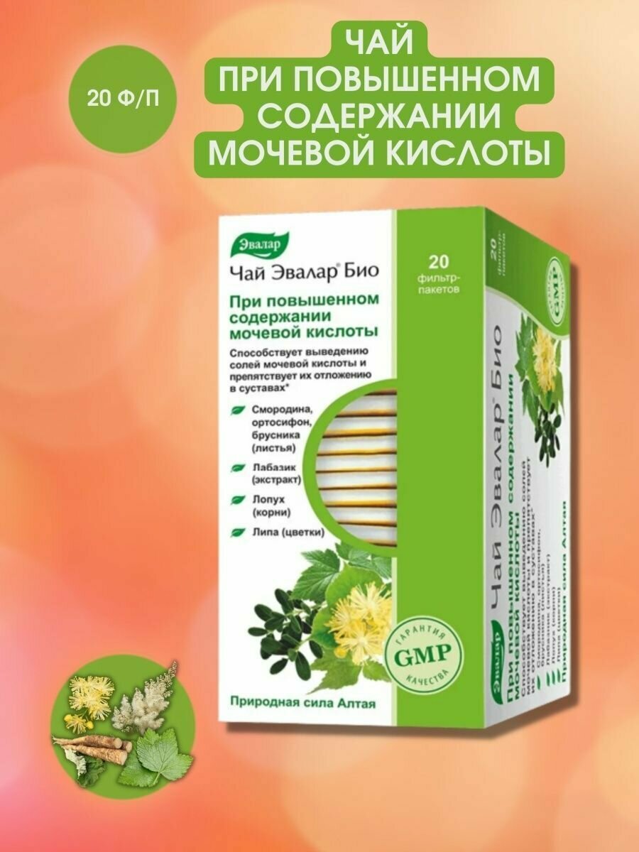Чай при повышенном содержании мочевой кислоты 20 фильтр-пакетов по 1,5г