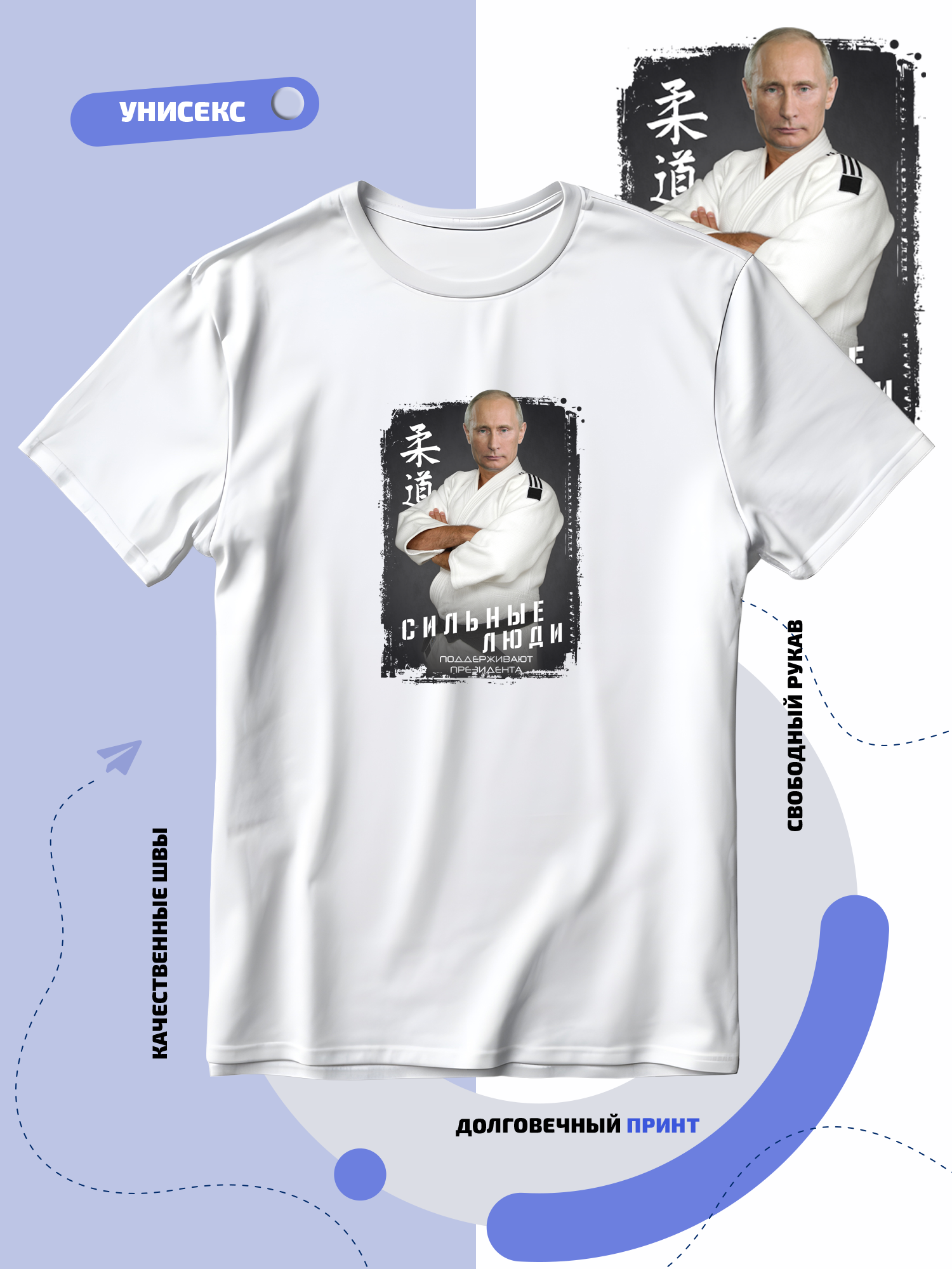Футболка с Путиным Дзюдо