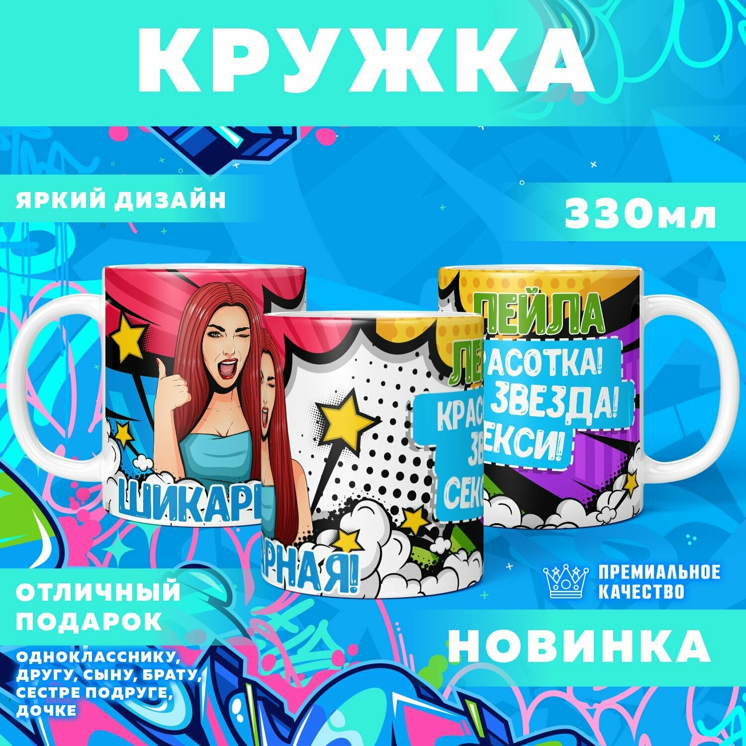 Кружка "С именем Лейла" PrintMania 330мл