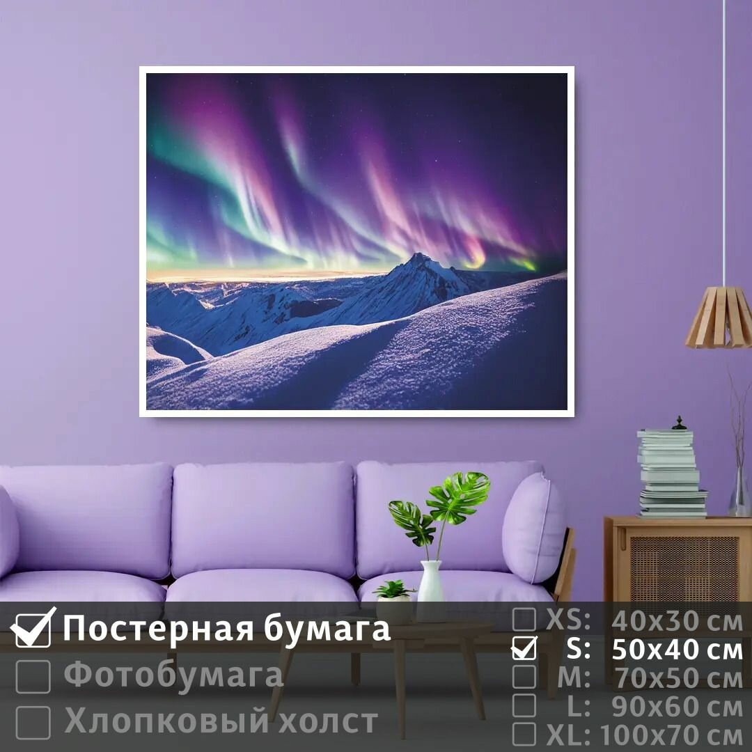 Постер на стену Северное Сияние На Снежных Горах 50х40 см ПолиЦентр