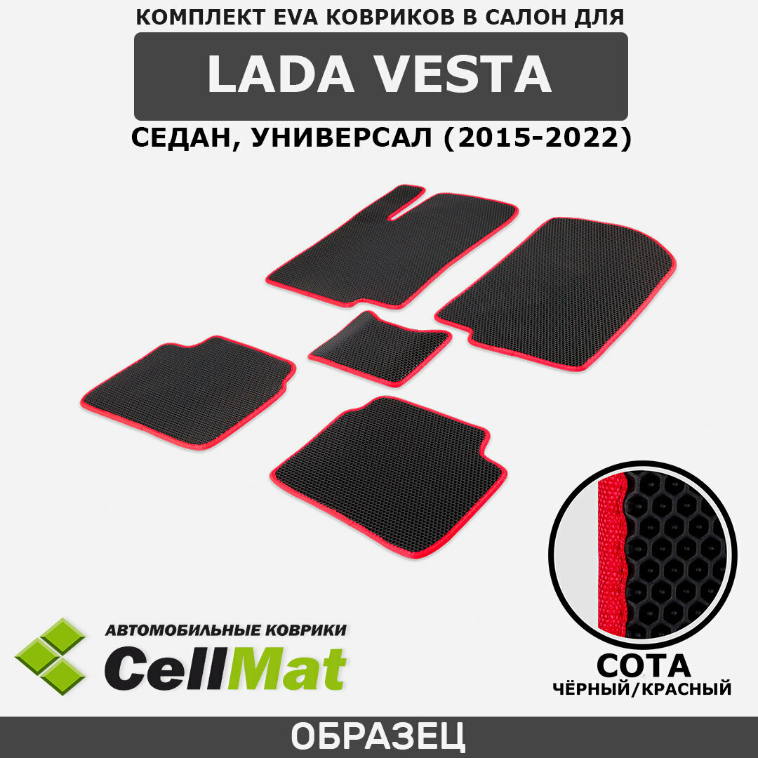 ЭВА ЕВА EVA коврики CellMat в салон Lada Vesta, Лада Веста, Lada Vesta SW, ВАЗ(VAZ), 2015-2022