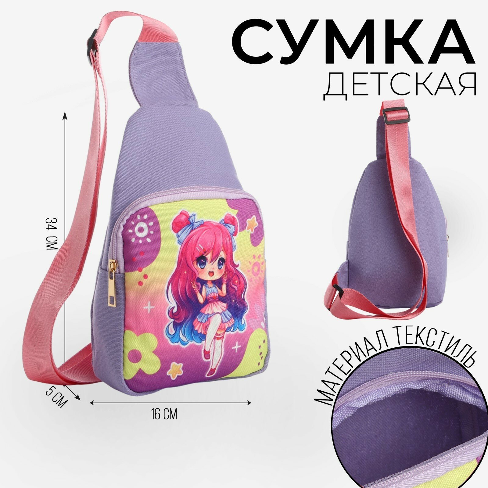 Сумка
