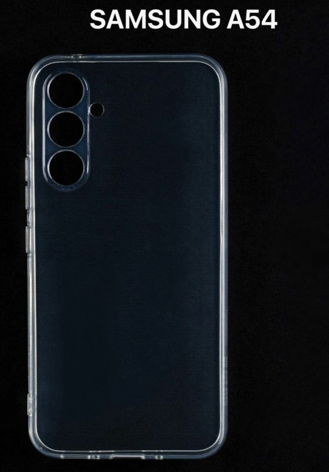 Samsung Galaxy A54 Силиконовый прозрачный чехол для Самсунг галакси А54, clear case с защитой камеры