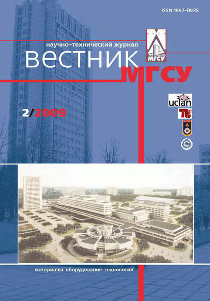 Вестник мгсу №2 2009 [Цифровая книга]