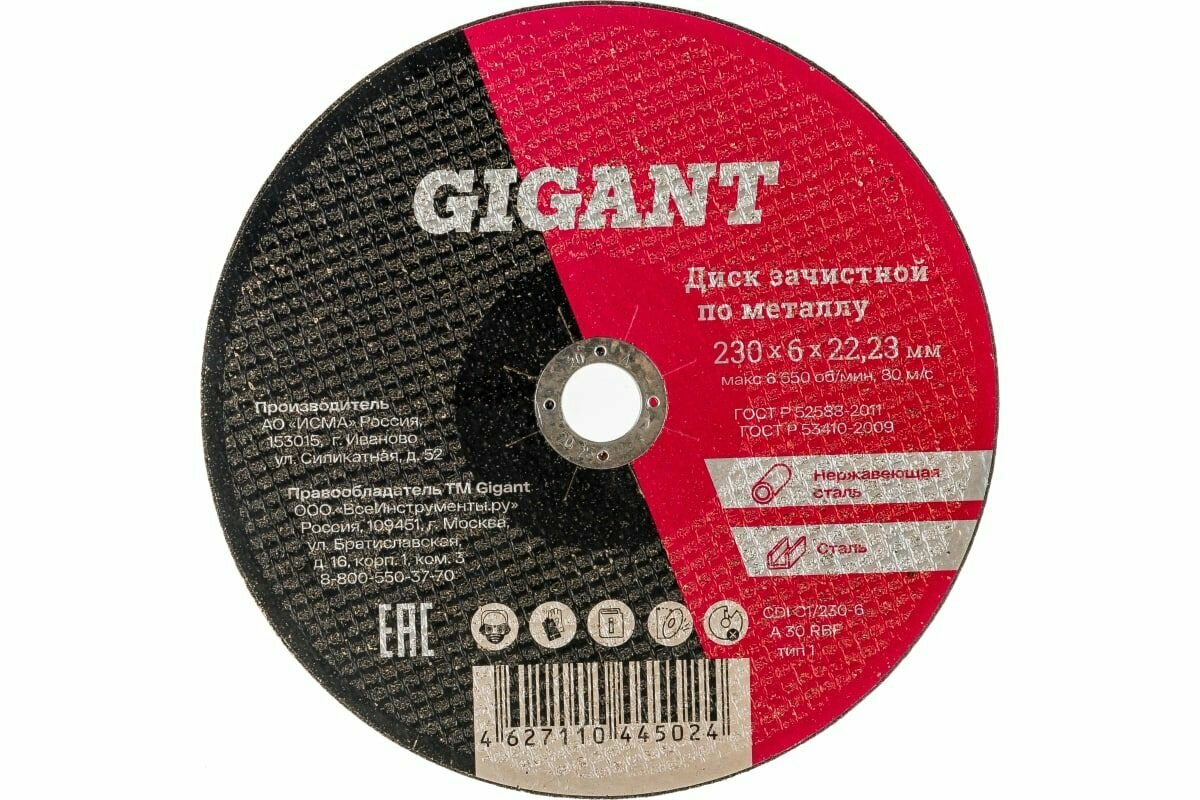 Диск шлифовальный по металлу (230х22.2х6 мм) Gigant СDI C1/230-6