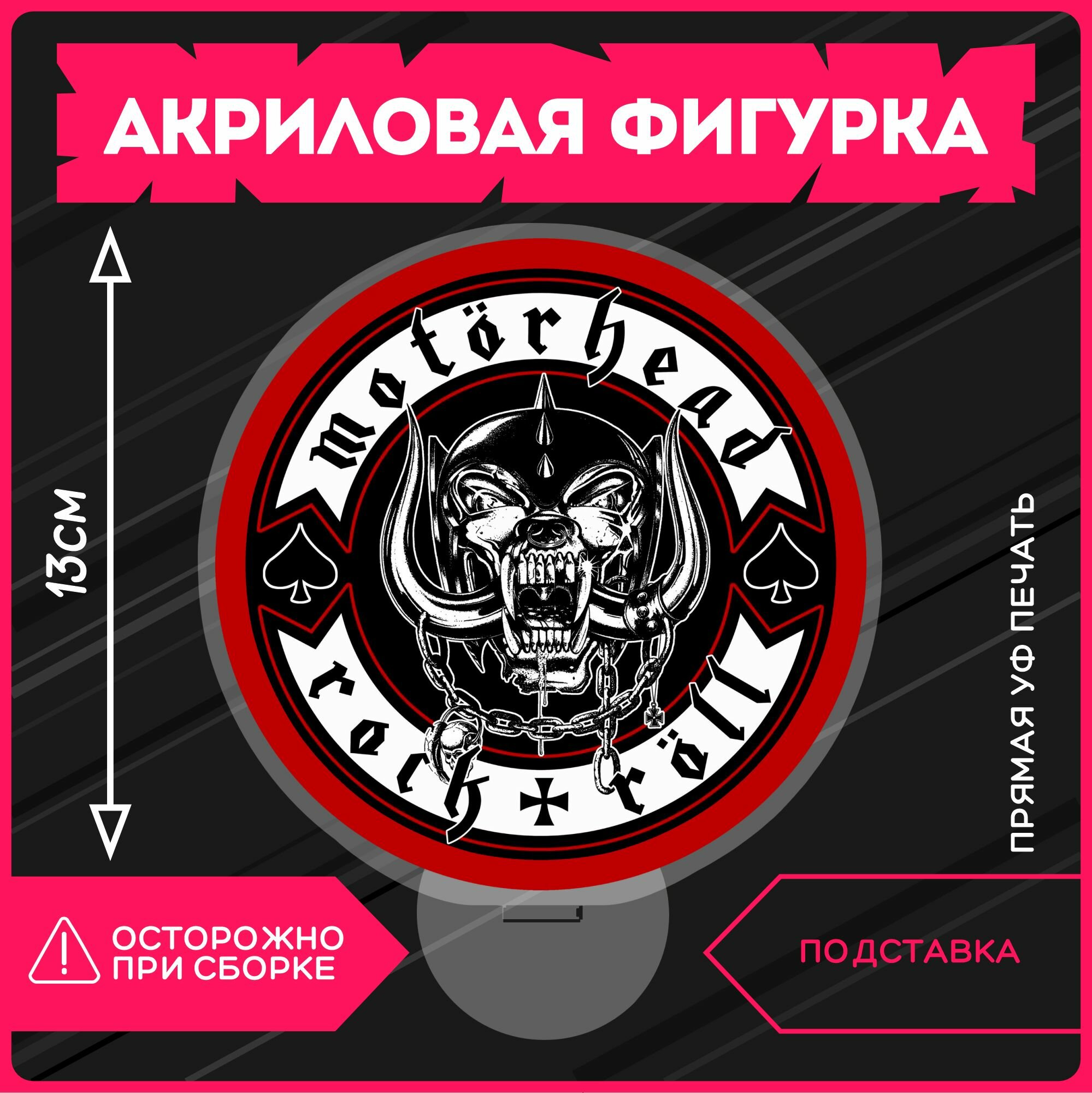 Акриловая фигурка / Motorhead