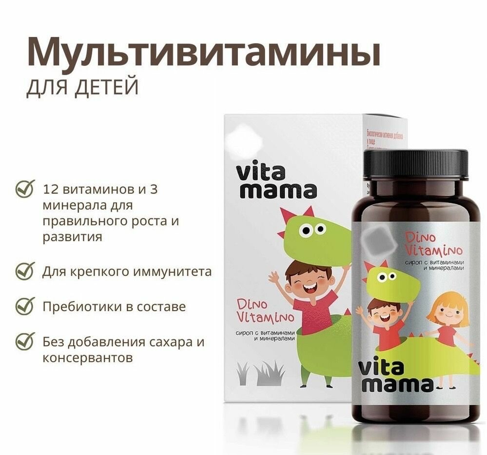 Dino Vitamino, сироп с витаминами и минералами Vitamama, 150мл
