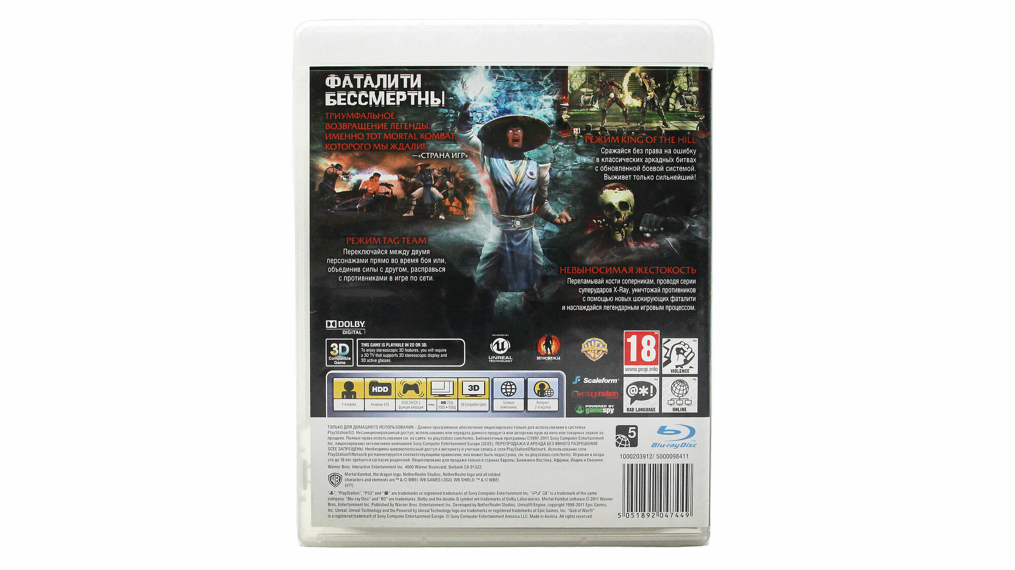 Mortal Kombat (PS3) — фото 1