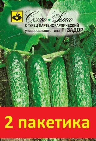 Семена Огурец Задор F1 (10шт) 2 пакетика