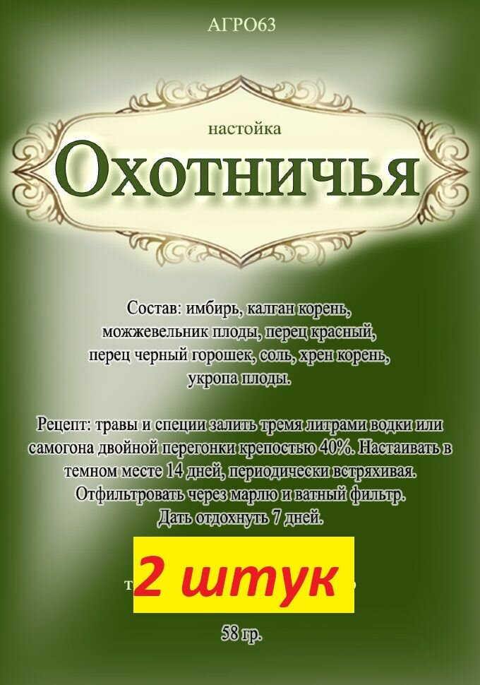 Набор трав и специй Охотничья Траверна 2шт