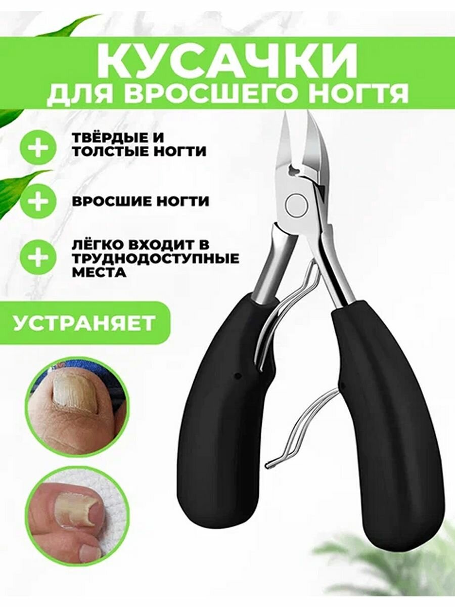 Кусачки для ногтей маникюрные QuisLife, кусачки для маникюра и педикюра, для ног для рук