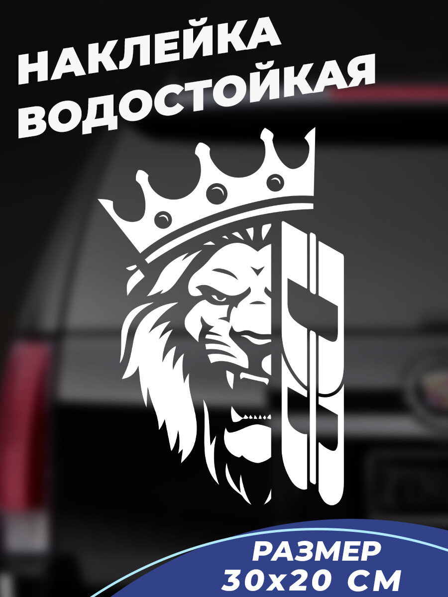 Наклейка Лев Deaf Bounce на авто 30х20 см