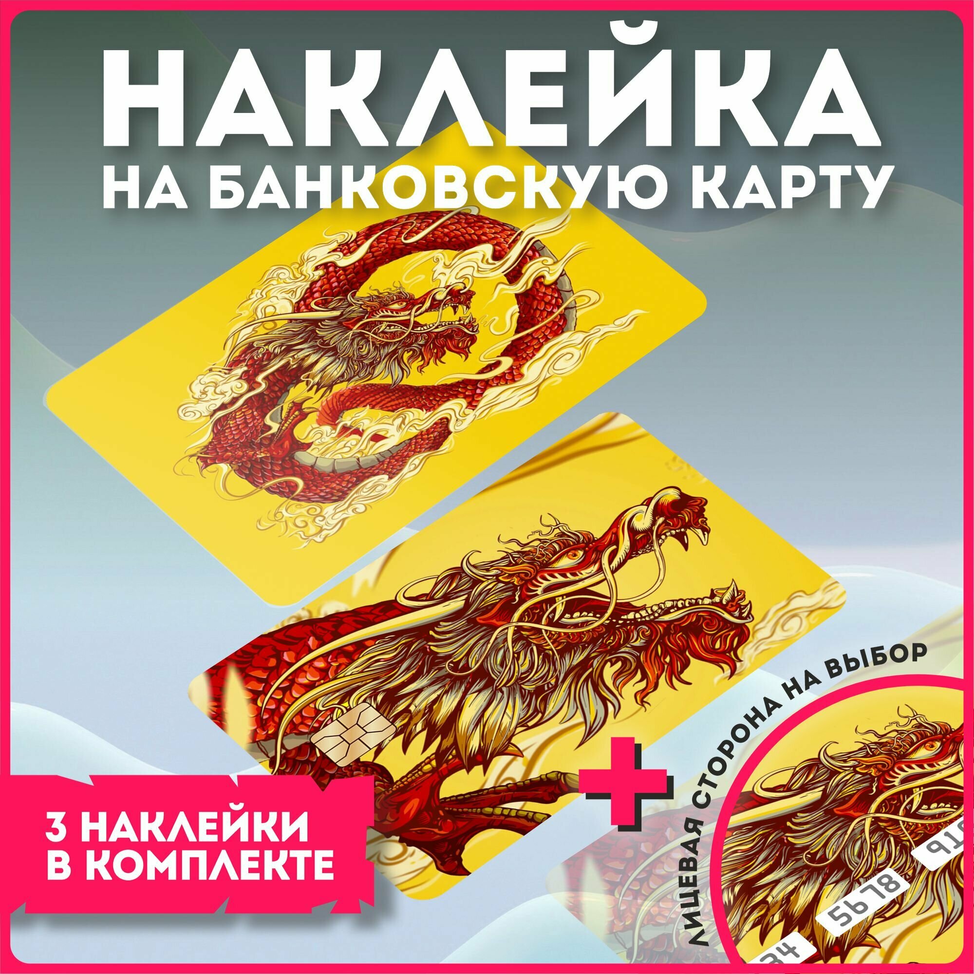 Наклейка на банковскую карту Фэнтези персонажи, самоклеящаяся, винил, с ламинацией