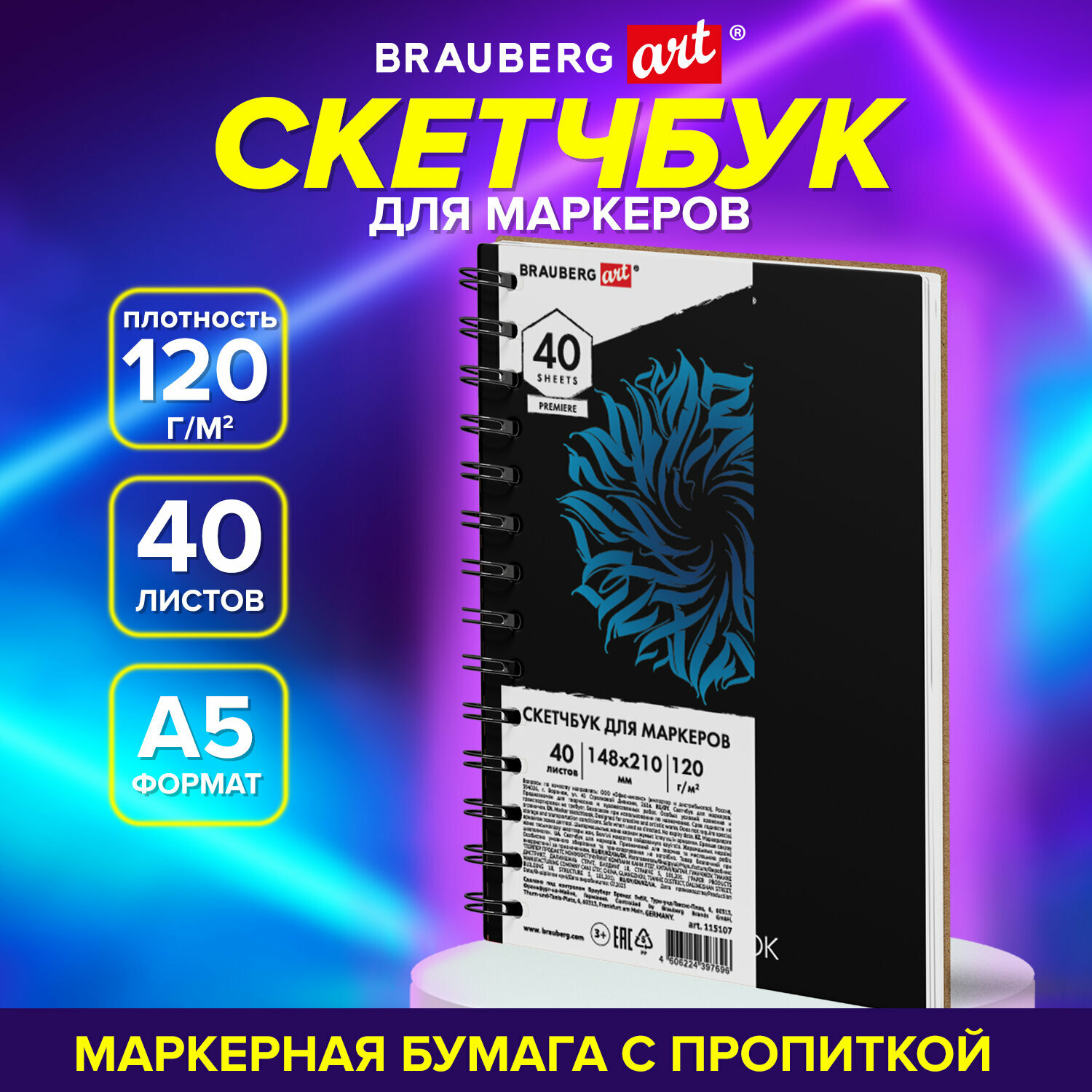 Brauberg Скетчбук для маркеров 120 г/м2, 148х210 мм, 40 л, гребень, жесткая подложка, Art Premiere,