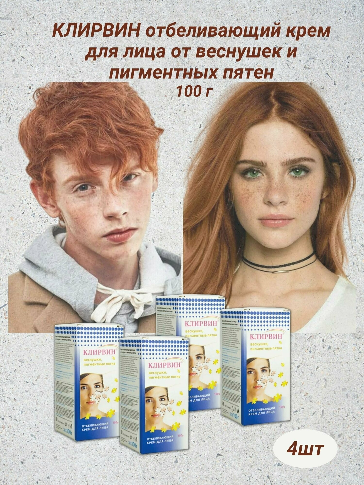 Крем отбеливающий для лица от веснушек и пигментных пятен