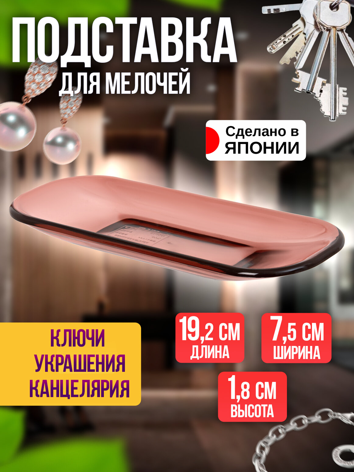 Подставка для украшений ENTEC