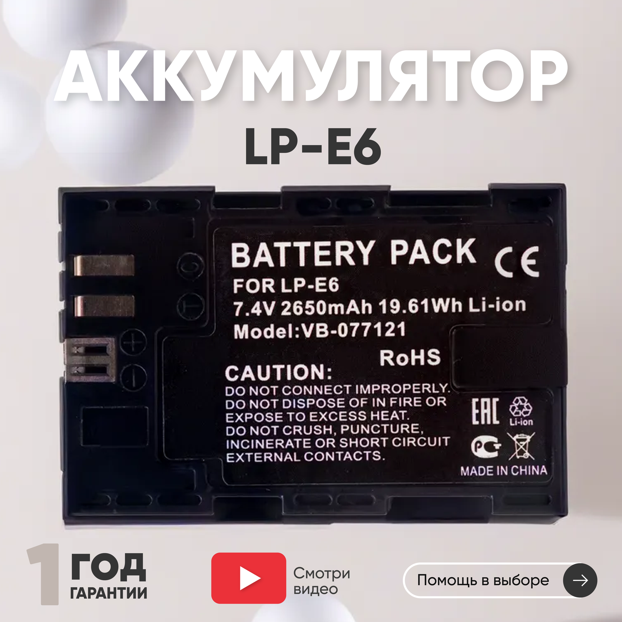 Аккумуляторная батарея LP-E6 для фотоаппарата Canon EOS 5D Mark II, 7.4В, 1800мАч, Li-Ion
