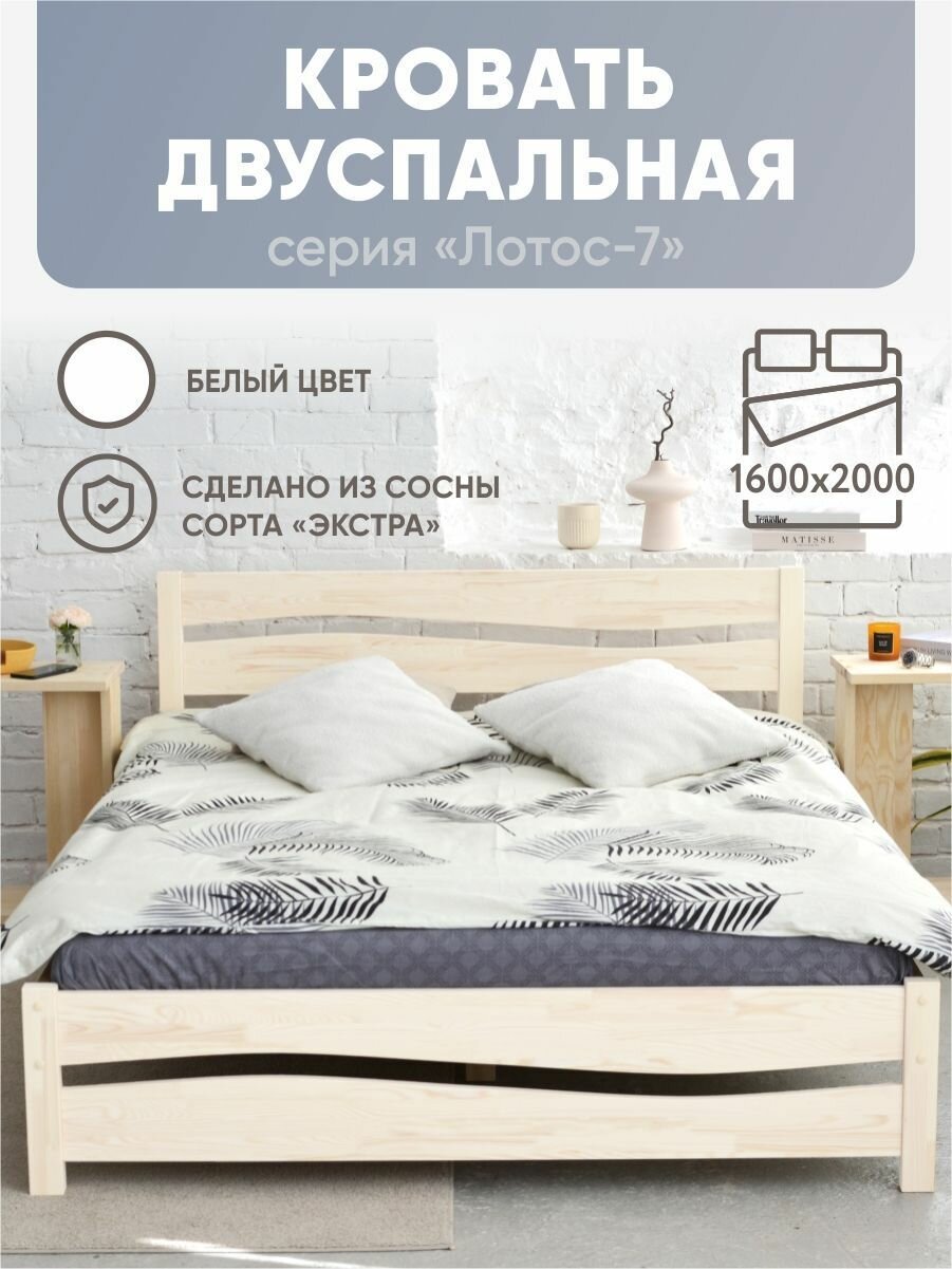 Двуспальная кровать Лотос-7 160х200 белый цвет