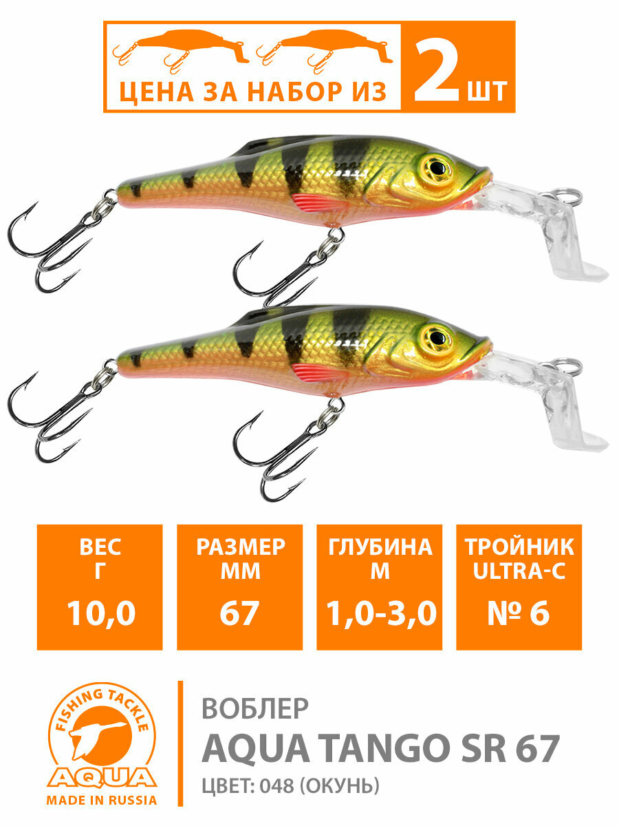 Воблер для рыбалки плавающий AQUA Tango SR 67mm 10g заглубление от 1 до 3m цвет 048 2шт