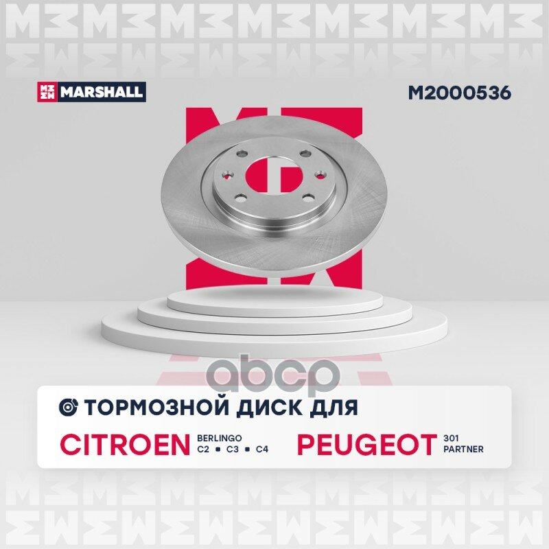 Тормозной диск передн. Citroen Berlingo I 96- C2 03- C3 I 02- Peugeot 301 12- Partner I 96- () перед прав лев Marshall M2000536 — фото 1