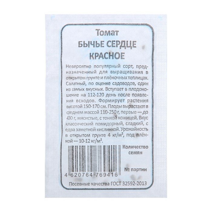 Семена Томат "Бычье Сердце Красное", б/п, индетерминантный 0,1 г