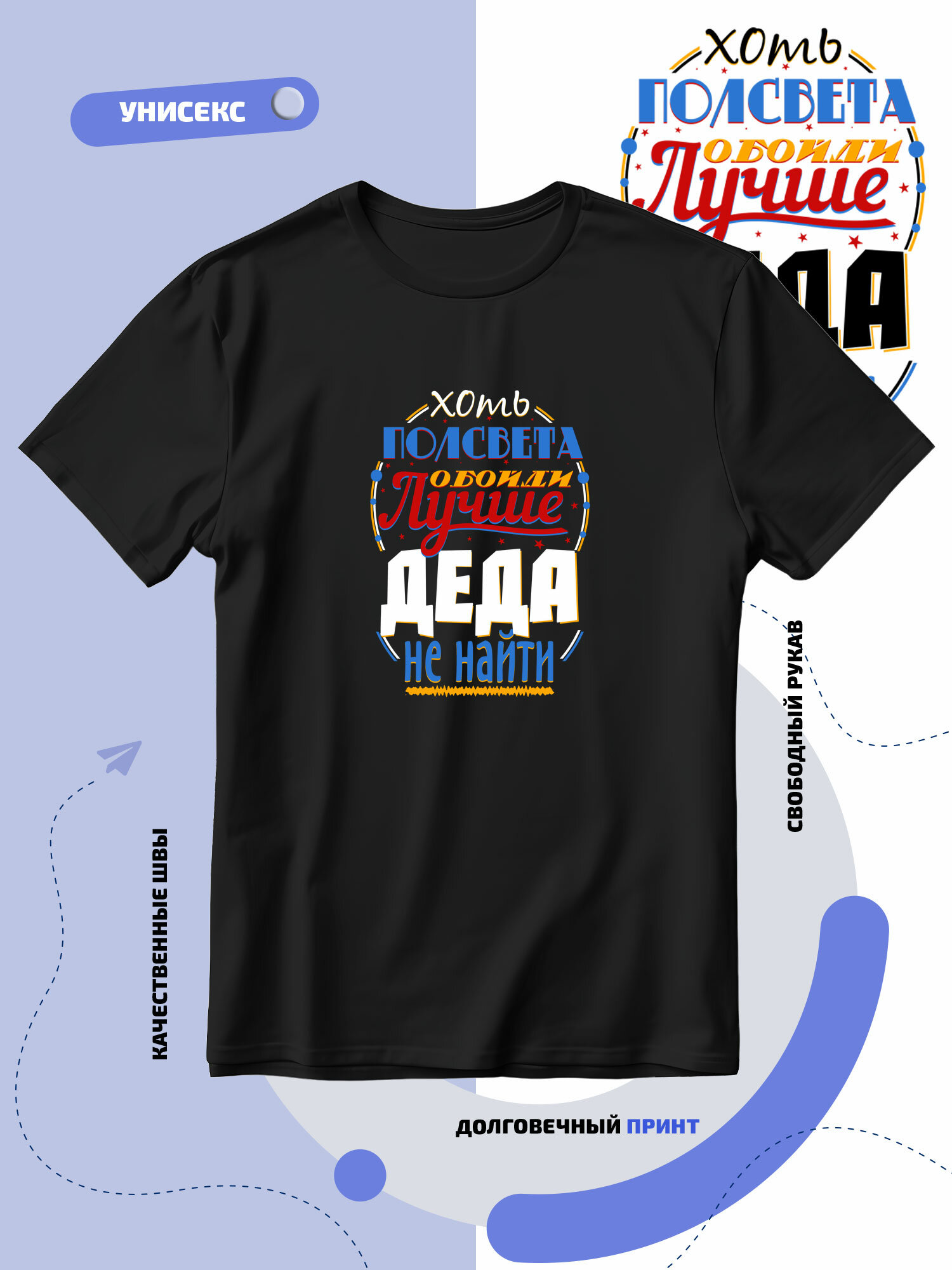 Футболка для дедушки