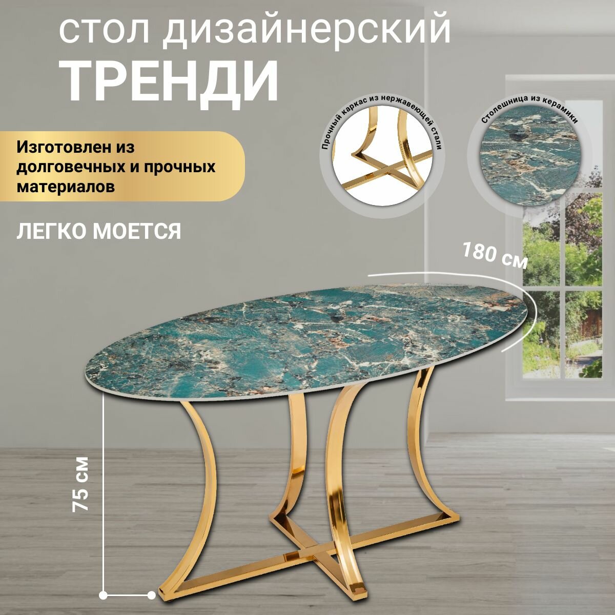 Стол обеденный Тренди DT-2889A.2, 180х90х75 см, малахитовый мрамор