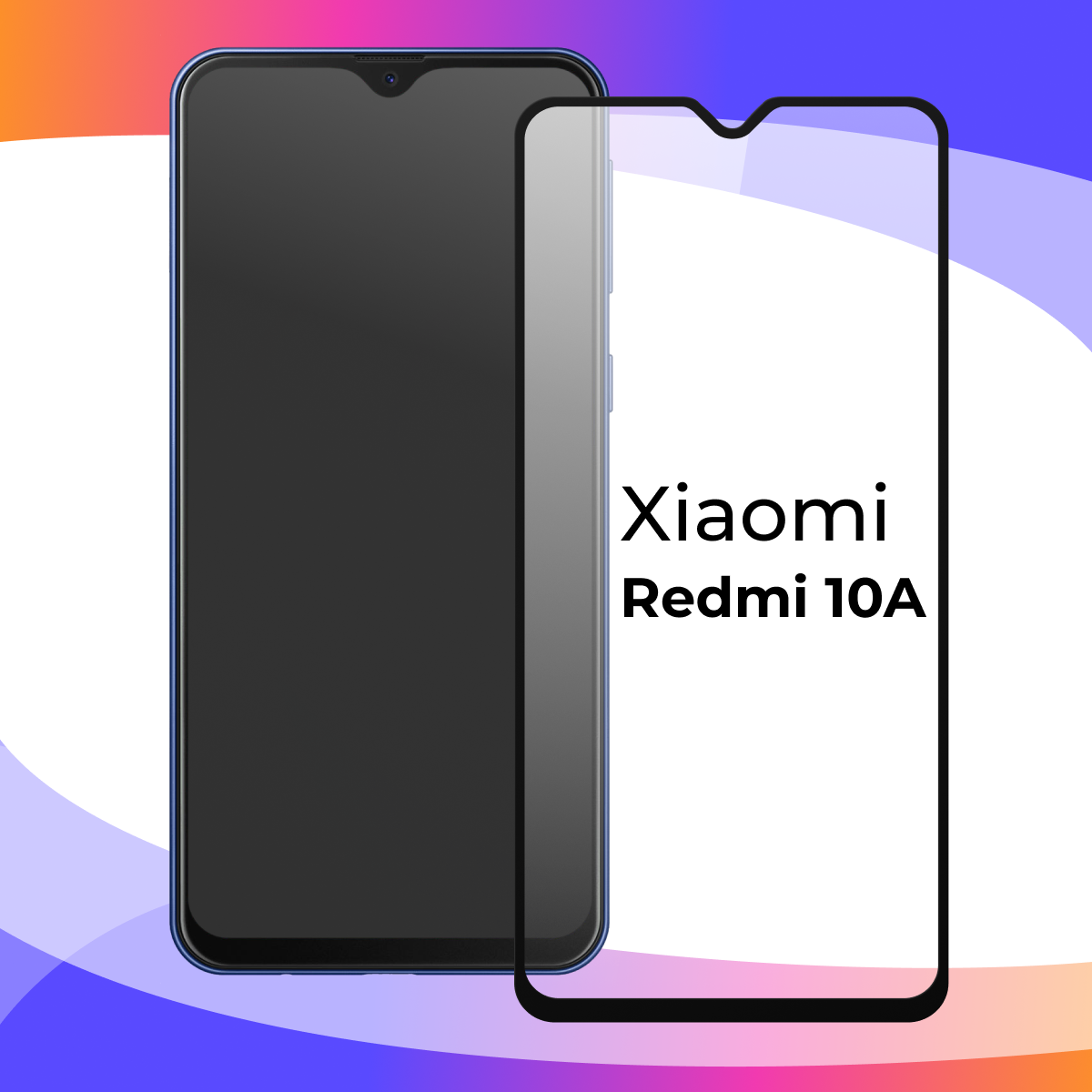 Защитное стекло для Xiaomi Redmi 10A / Сяоми Редми 10А прозрачное