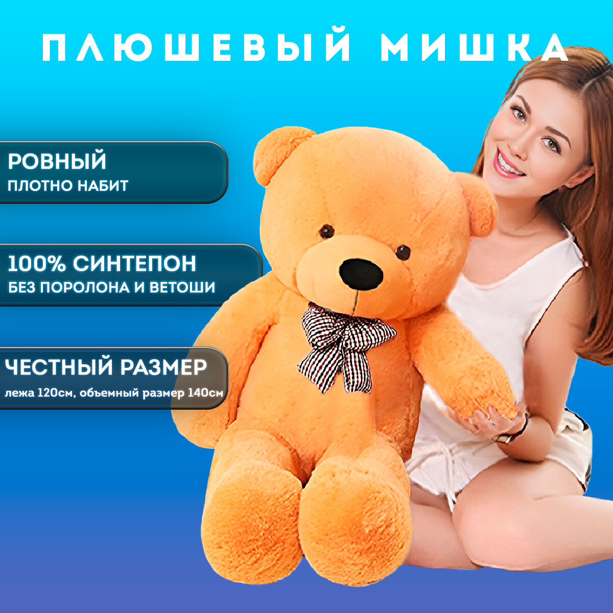 Мягкая игрушка, Медведь плюшевый большой, 120 см кремового цвета, Огромный плюшевый мишка игрушка.