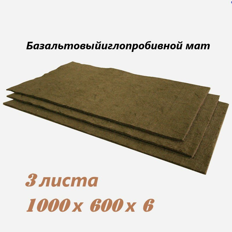 BASFIBER Базальтовый иглопробивной мат 1000 х 600 х 6 (3 штуки)
