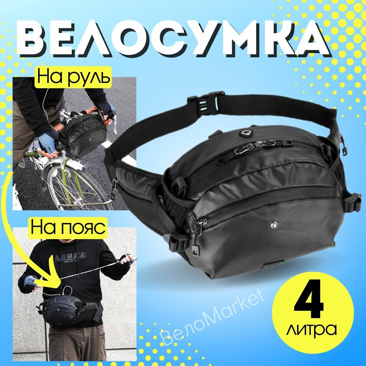 Велосумка на руль велосипеда Rhinowalk