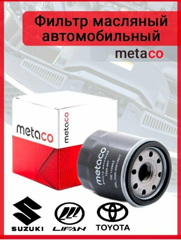Фильтр масляный автомобильный TOYOTA COROLLA AVENSIS 05- NISSAN MICRA PRIMERA SUNNY N14