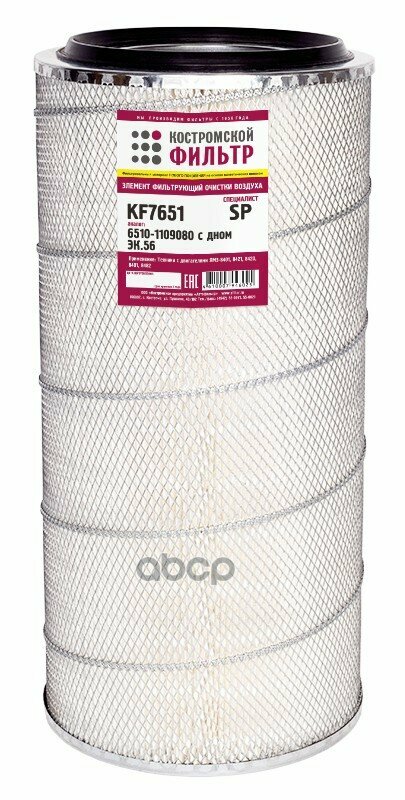 Элемент фильтрующий ЯМЗ-8421 воздушный (1 вместо 2) мет. сетка с дном Специалист костромской фильтр Костромской фильтр арт. KF.