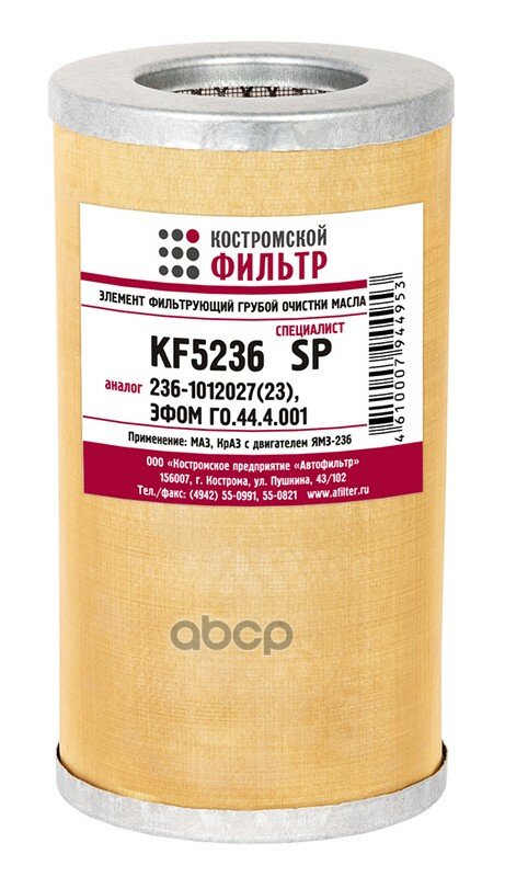 Элемент фильтрующий ЯМЗ масляный грубой очистки (латунная сетка) костромской фильтр Костромской фильтр арт. KF5236SP