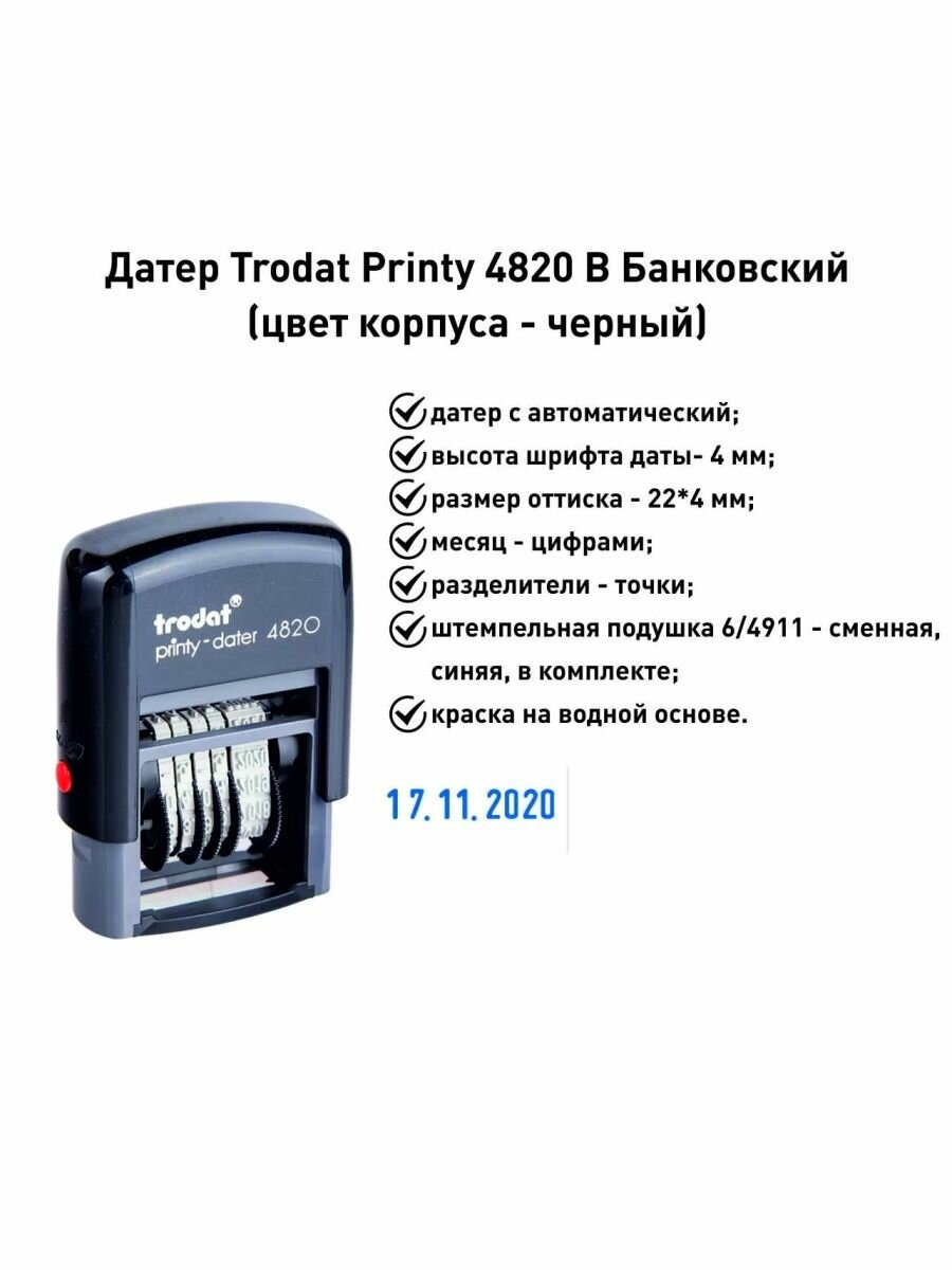 Датер Trodat 4820, месяц цифры