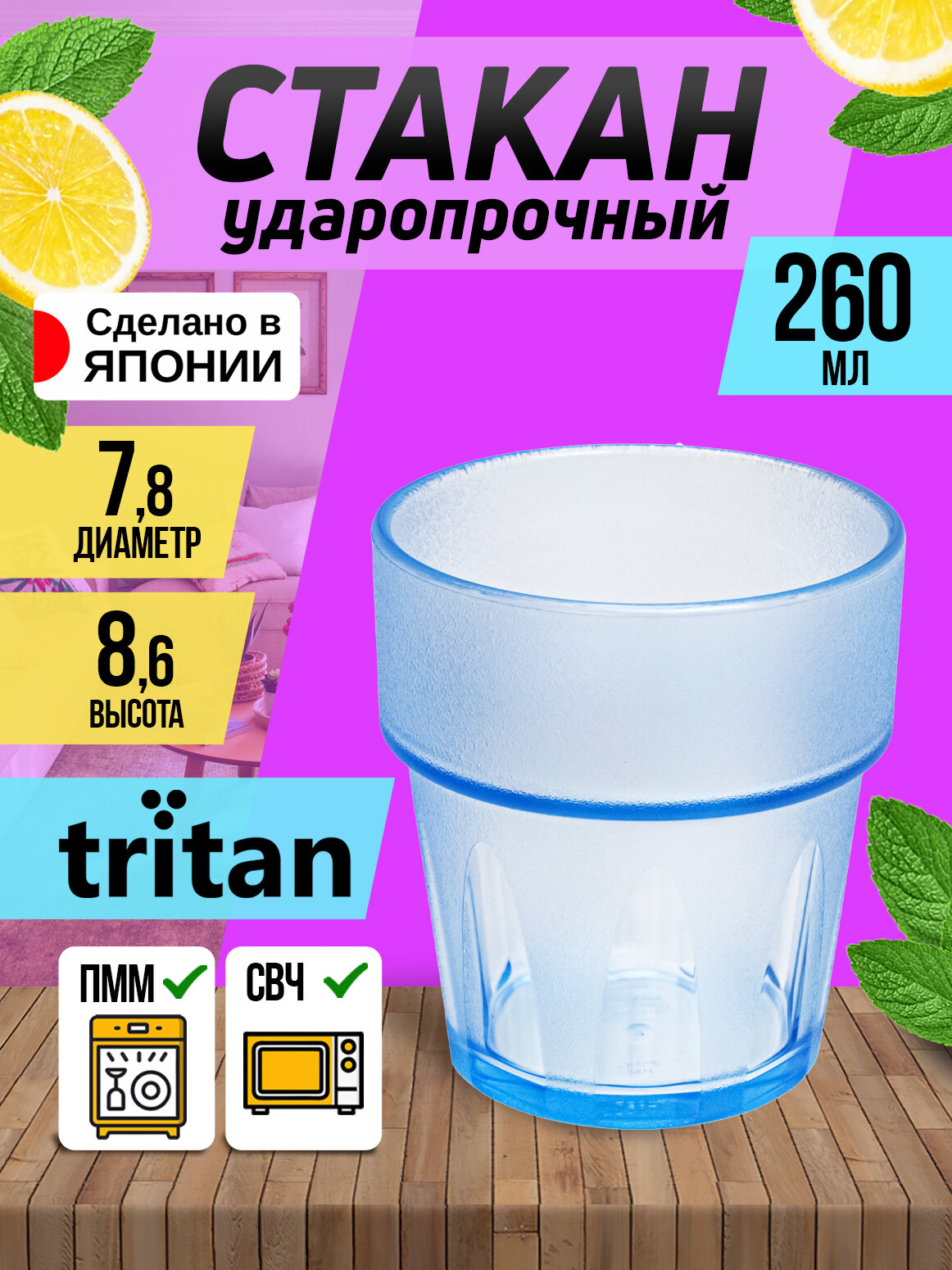 Стакан для напитков 260 мл, Д7,8х8,6см.