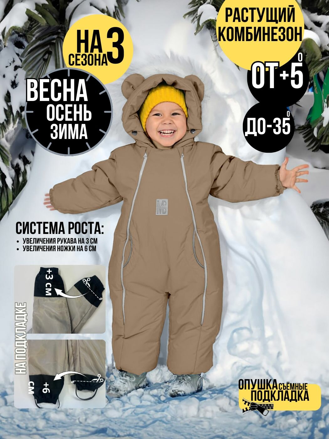 Комбинезон Осень-зима 2025